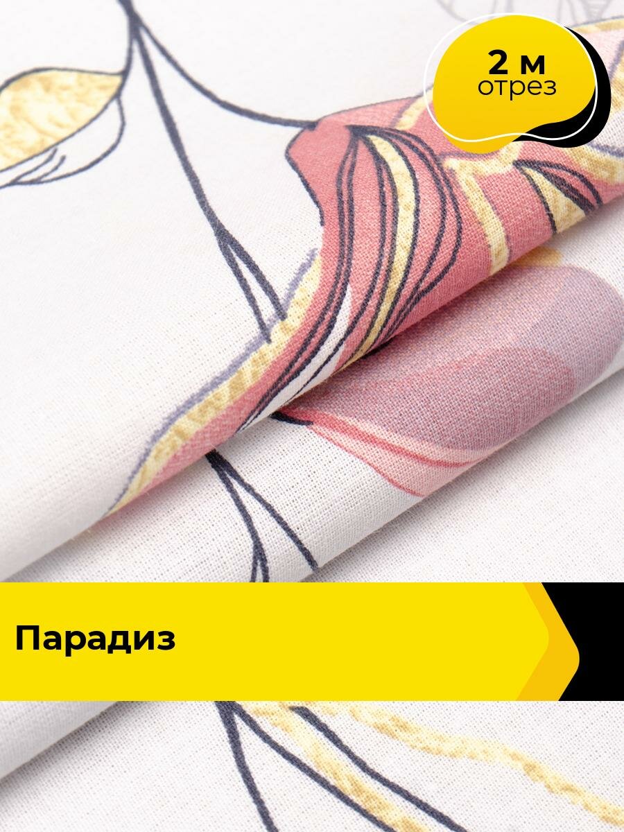 Ткань поплин для шитья постельного белья и одежды, отрез 2 м*220 см, цвет серый