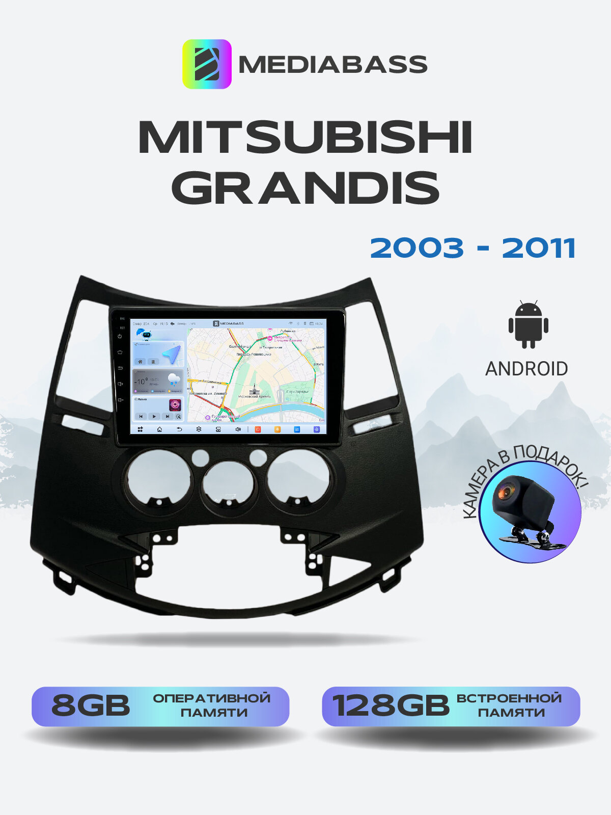 Магнитола для Mitsubishi Grandis 2003-2011. Андроид магнитола, 8/128ГБ. Митсубиси Грандис