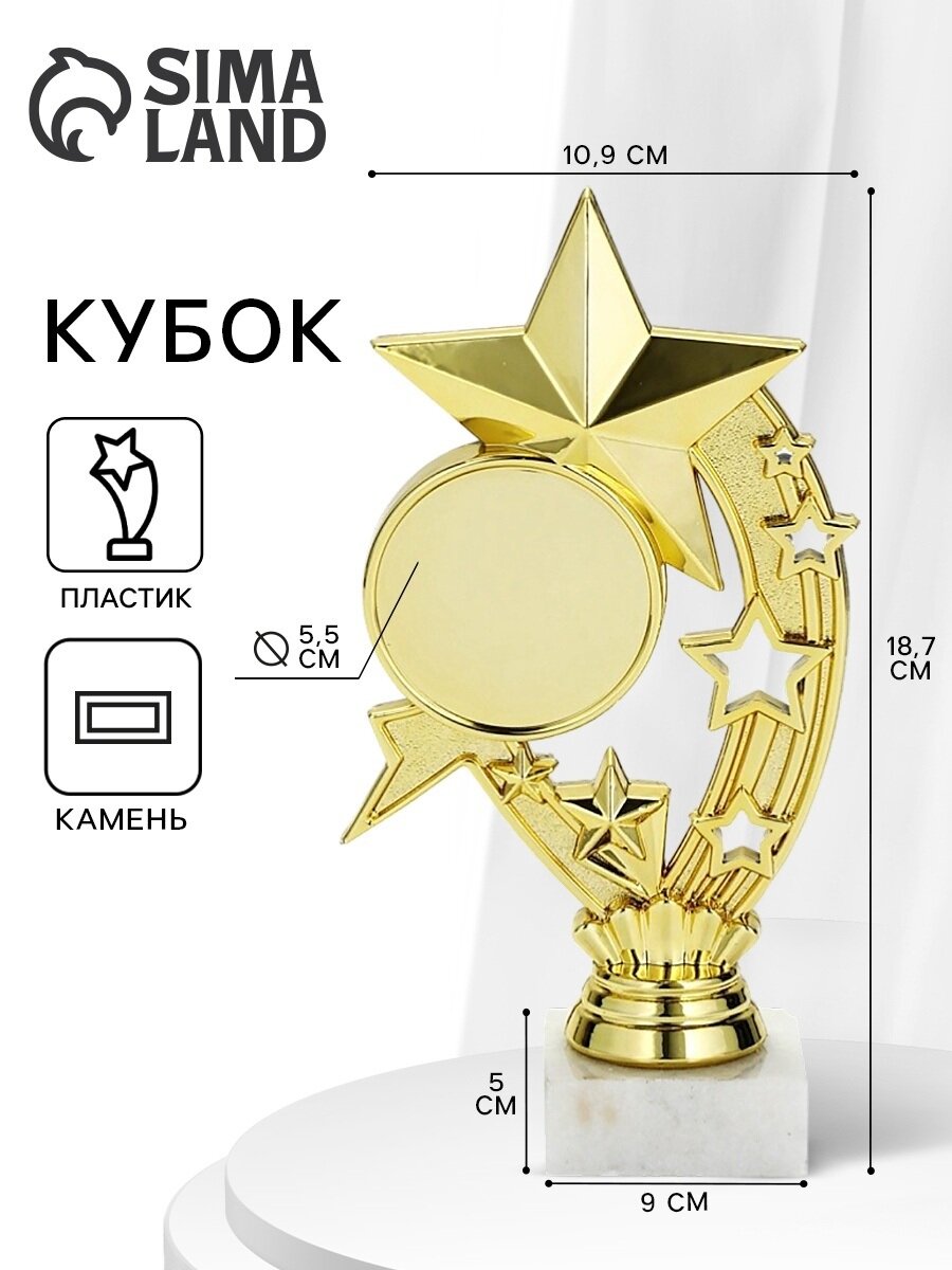 Наградная фигура "Звезды" на мраморной подставке, 19 х 10,5 х 5 см