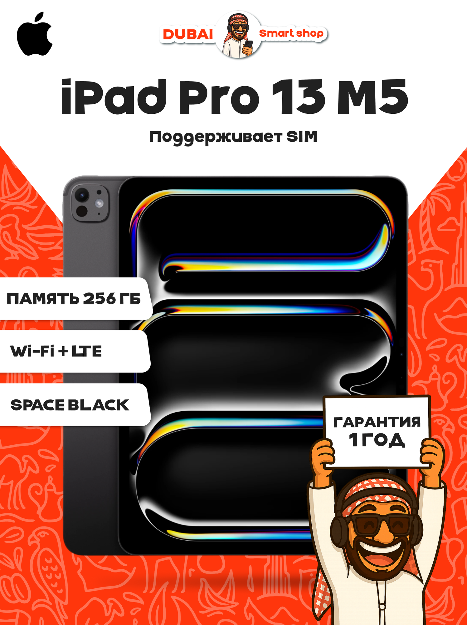 Планшет Apple iPad Pro 13 M5 LTE 12/256Gb Space Black (черный)