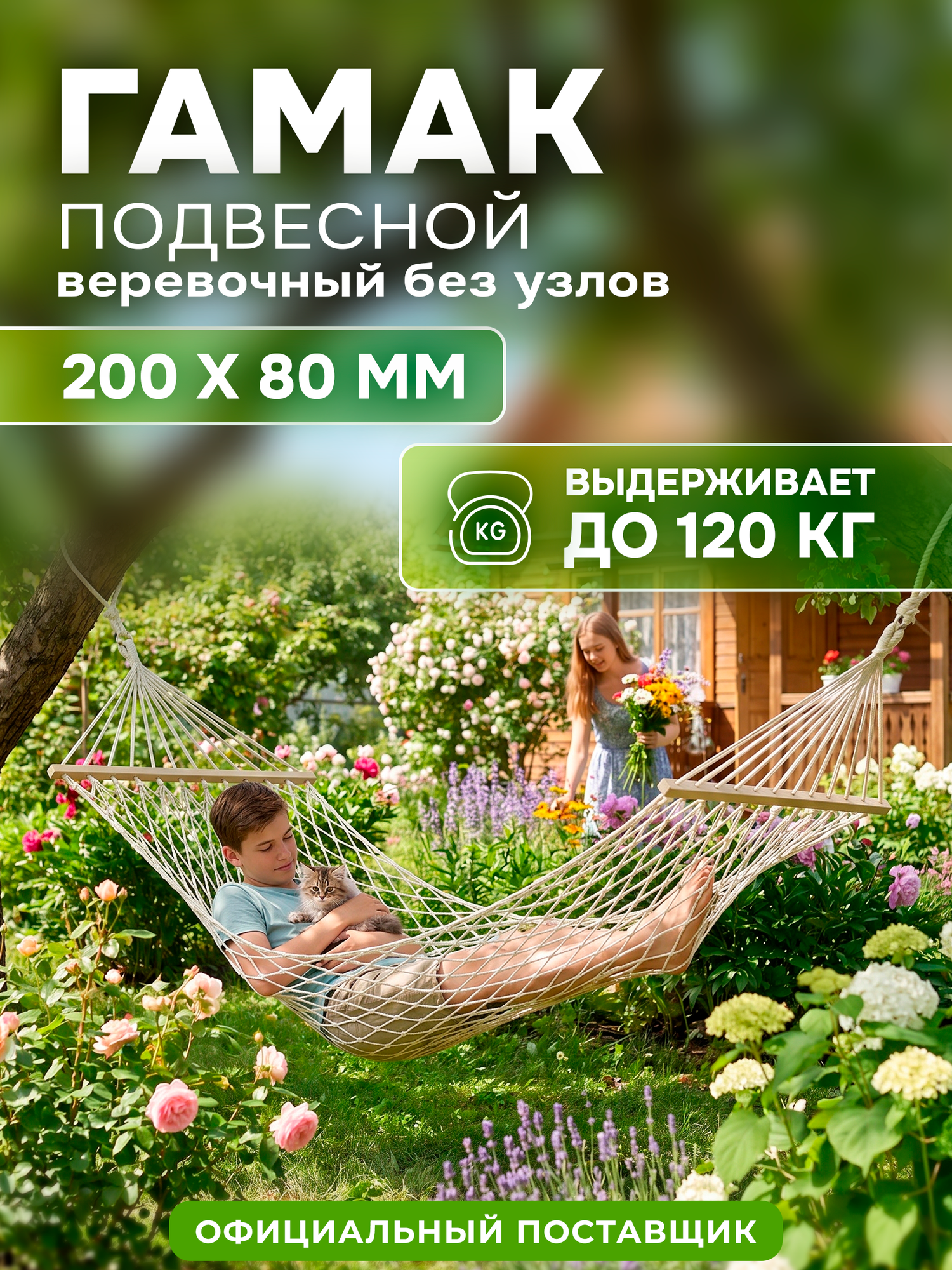 Гамак ARIZONE 28-105120 Garden, подвесной, хлопок/полиэстер, без узлов, с брусками