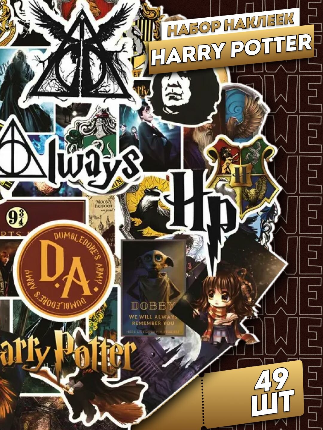 Набор самоклеящихся виниловых наклеек Harry Potter Book Posters 49 шт
