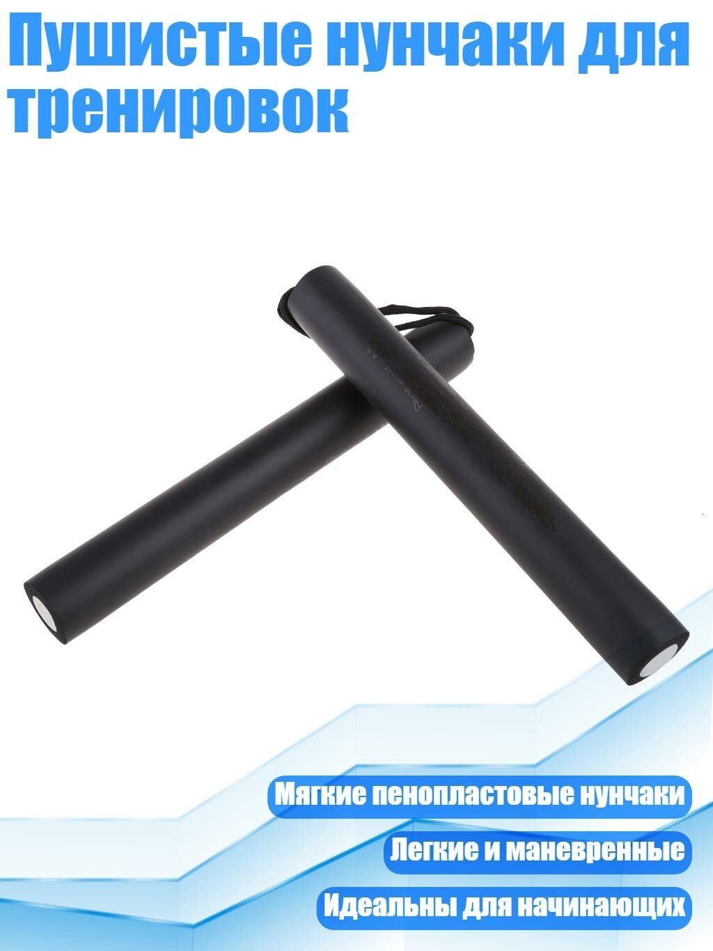 Пушистые нунчаки для тренировок, Черный