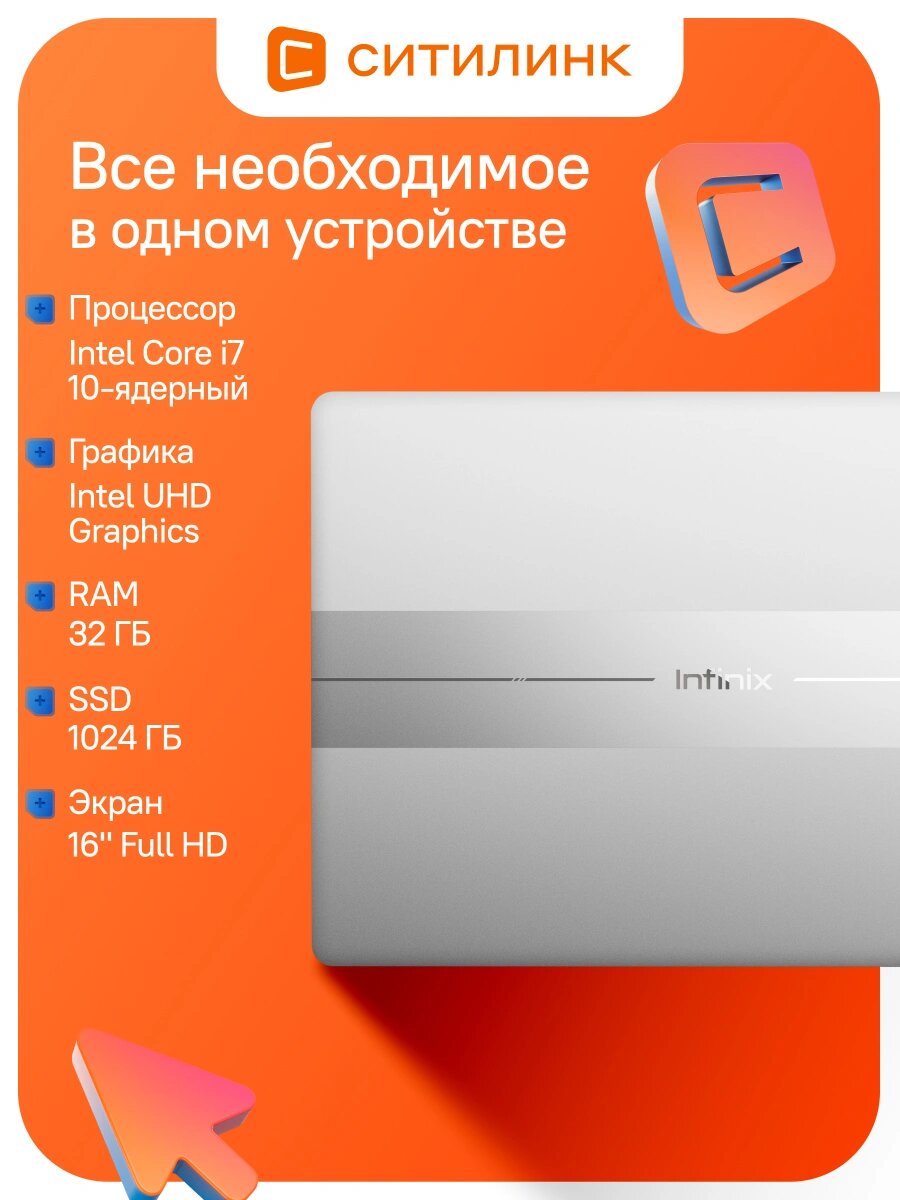 Ноутбук INFINIX Inbook Y4H Max YL613H 16" i7 13620H 32/1024 ГБ SSD Win 11 Home, серебристый 71008302338