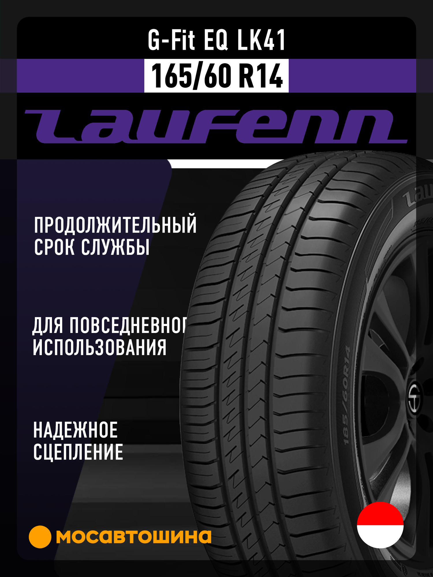 Летние автомобильные шины Laufenn G-Fit EQ LK41 165/60 R14 75H