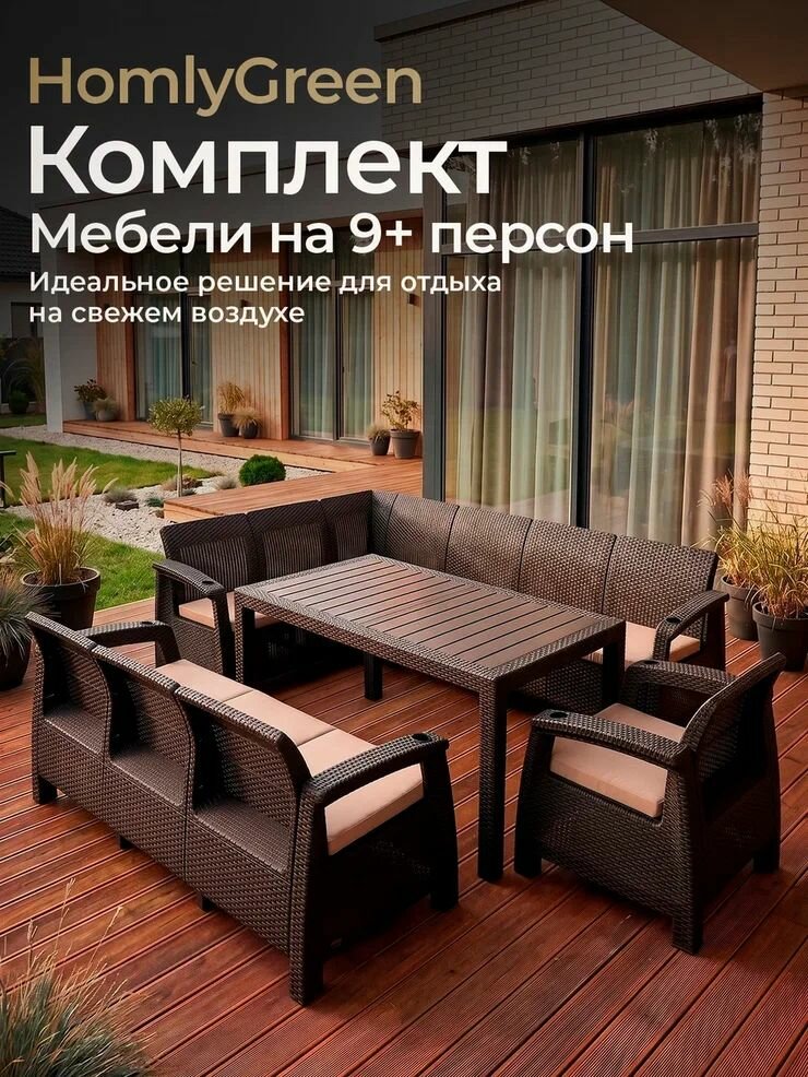 Комплект садовой мебели из ротанга Set 5+3+1+обеденный стол 153х79, с комплектом бежевых подушек