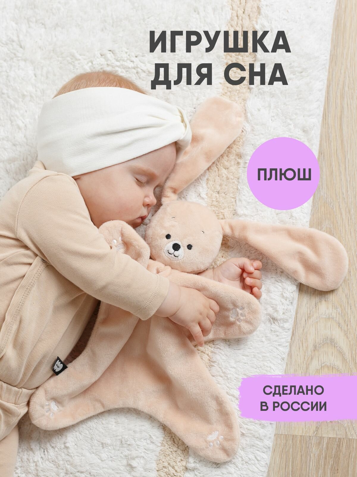 Игрушка для сна "Мякиши", комфортер для новорожденных Собачка "Шелби", 0+