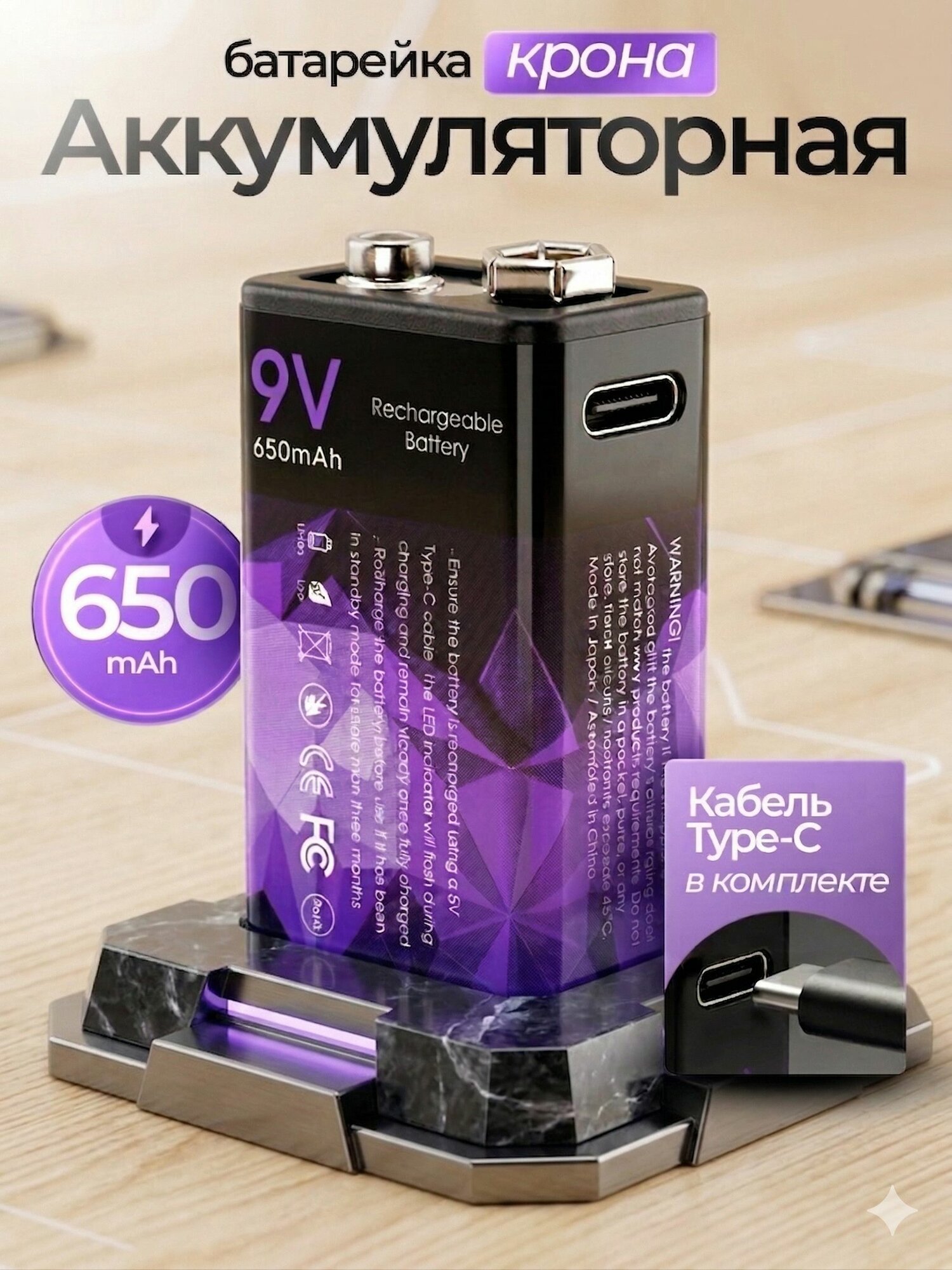 Аккумуляторная батарейка крона, 650мАч 9V, перезаряжаемая Литий-Ионная
