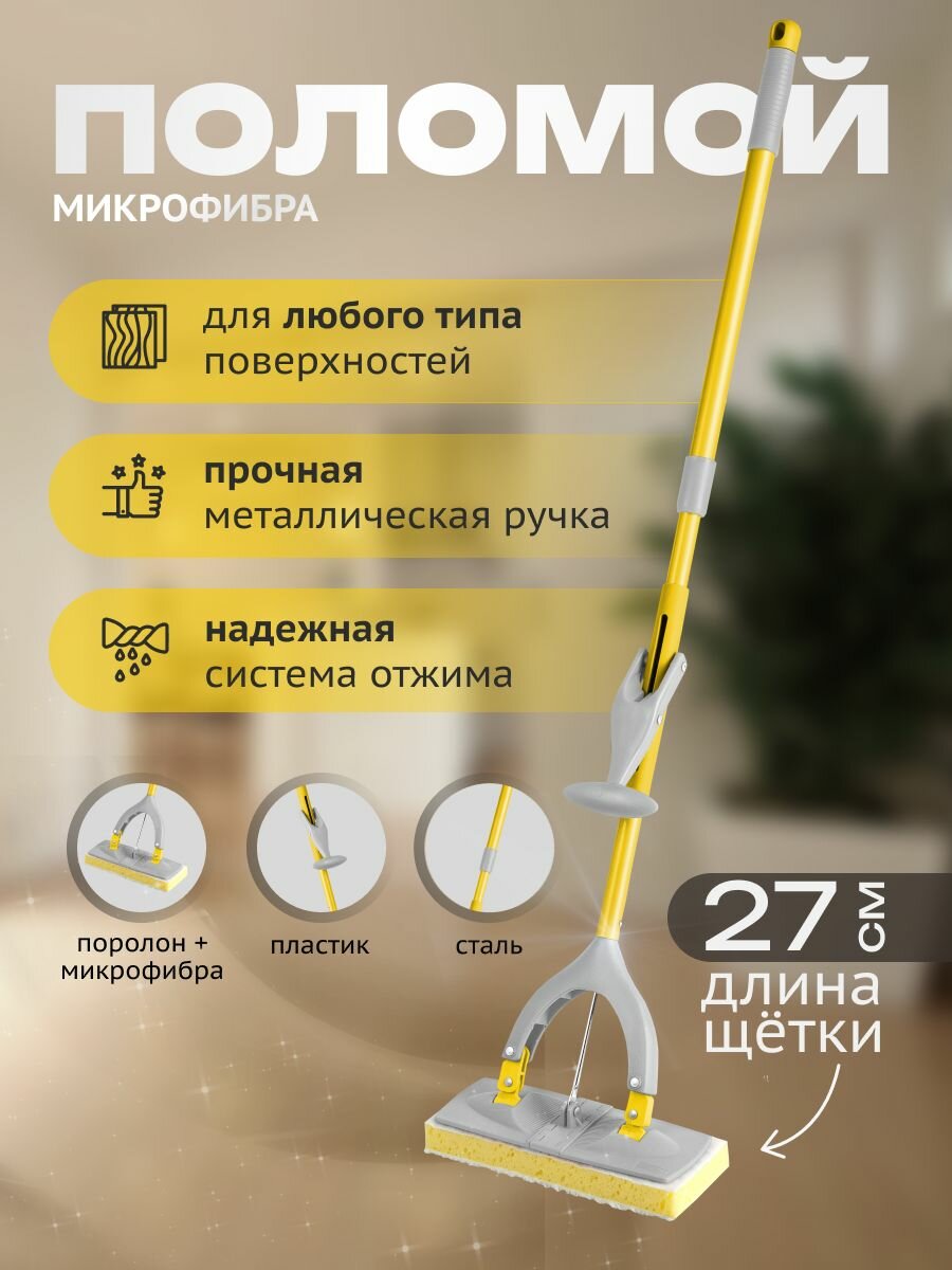 Швабра для пола Apex Squizzo Microfibra с отжимом, швабра с микрофиброй для быстрой и удобной уборки