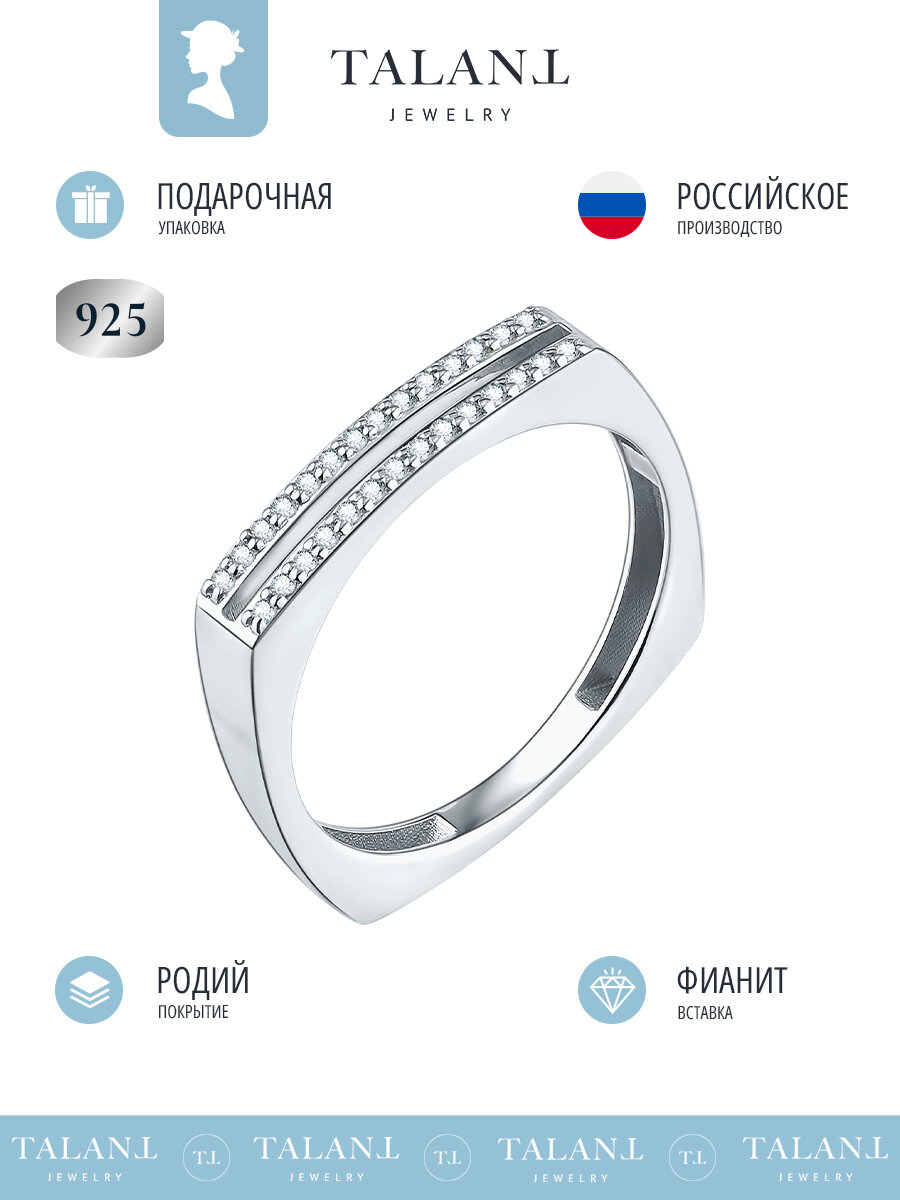 Кольцо дорожка, тонкое, серебро, 925 проба, родирование, фианит