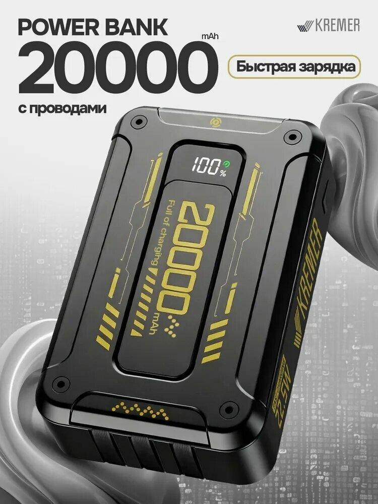 Повербанк 20000mah, powerbank 20000, повербанк с быстрой зарядкой, пауэрбанк для телефона, черный, KREMER