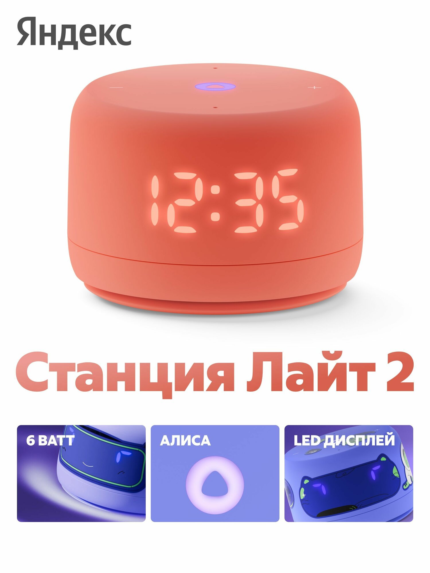 Яндекс Станция Лайт 2 с Алисой Умная колонка на YaGPT, с часами, оранжевая (YNDX-00026ORG)