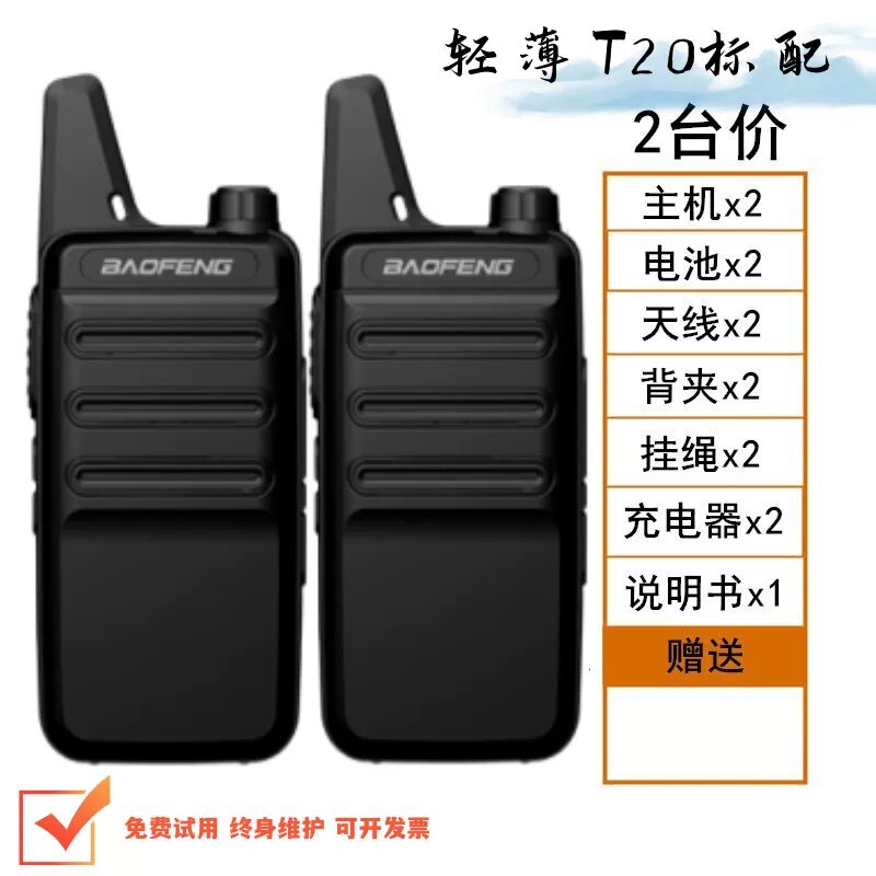 Bao Feng Slim T20 стандартная пара радиостанций (2 шт.) для наружного использования