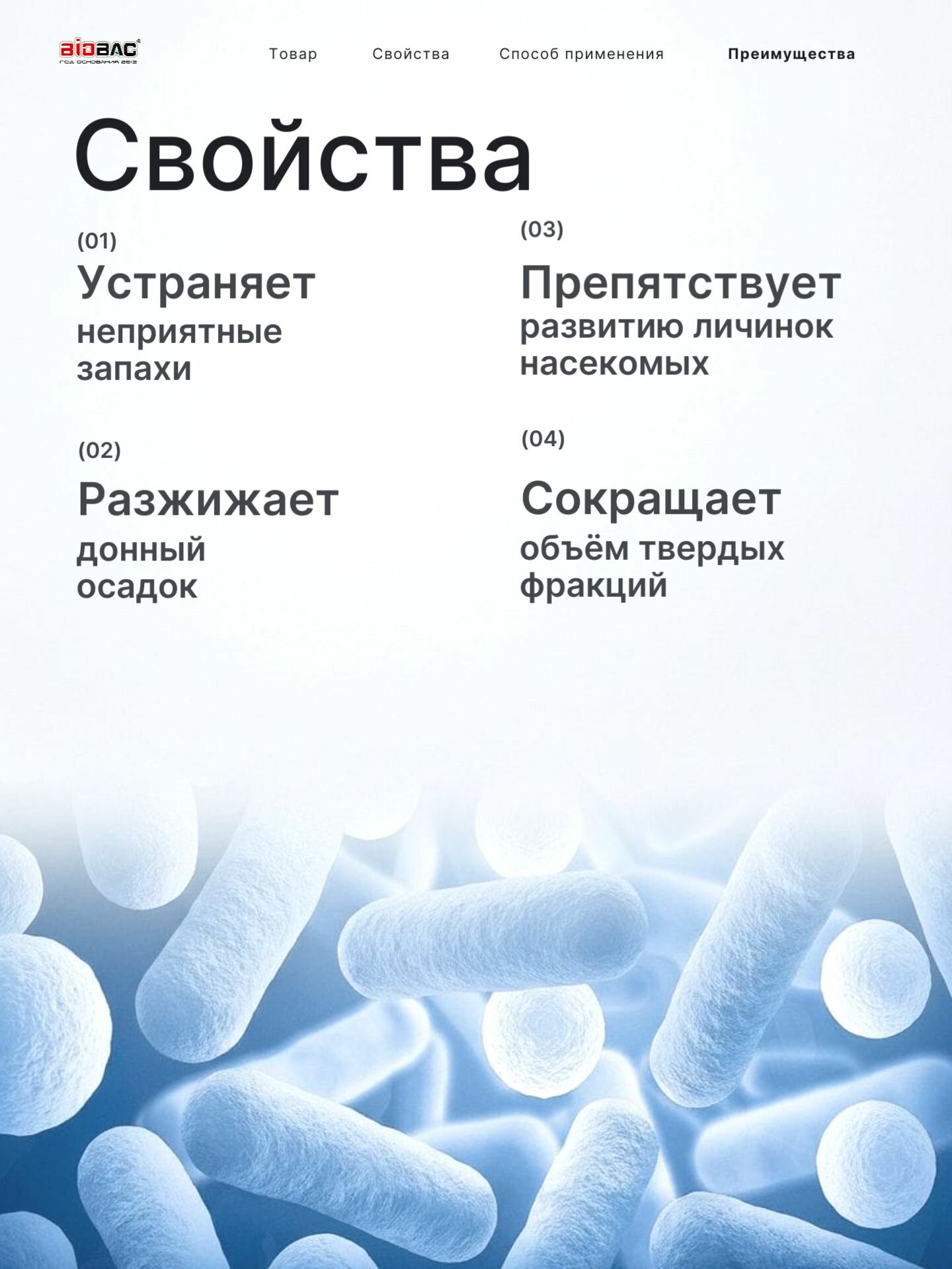 Бактерии для септиков, дачных туалетов и выгребных ям, 1 л