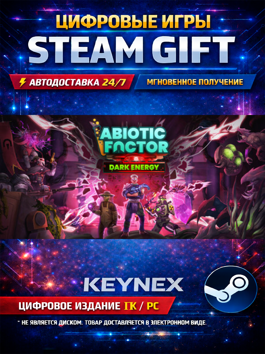 Игра Abiotic Factor | STEAM GIFT | автоматическая выдача | | Страны СНГ (Кроме РФ/РБ)