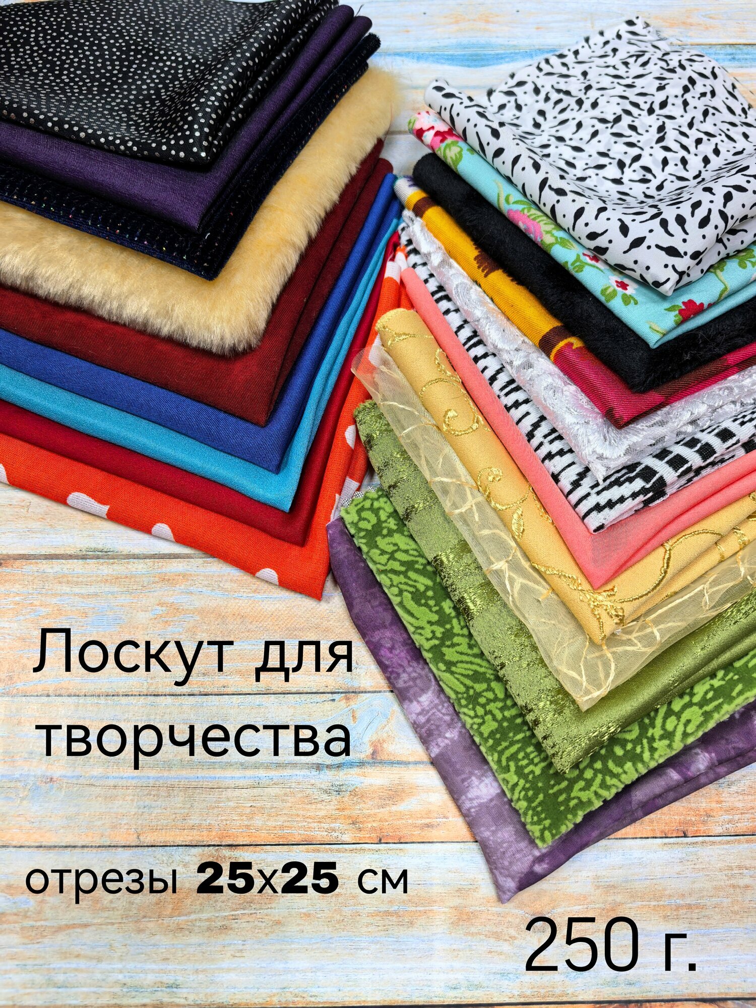 Ткань для шитья и рукоделия, набор для творчества, пэчворк/ Набор тканей для рукоделия поделок кукол пэчворка цветов