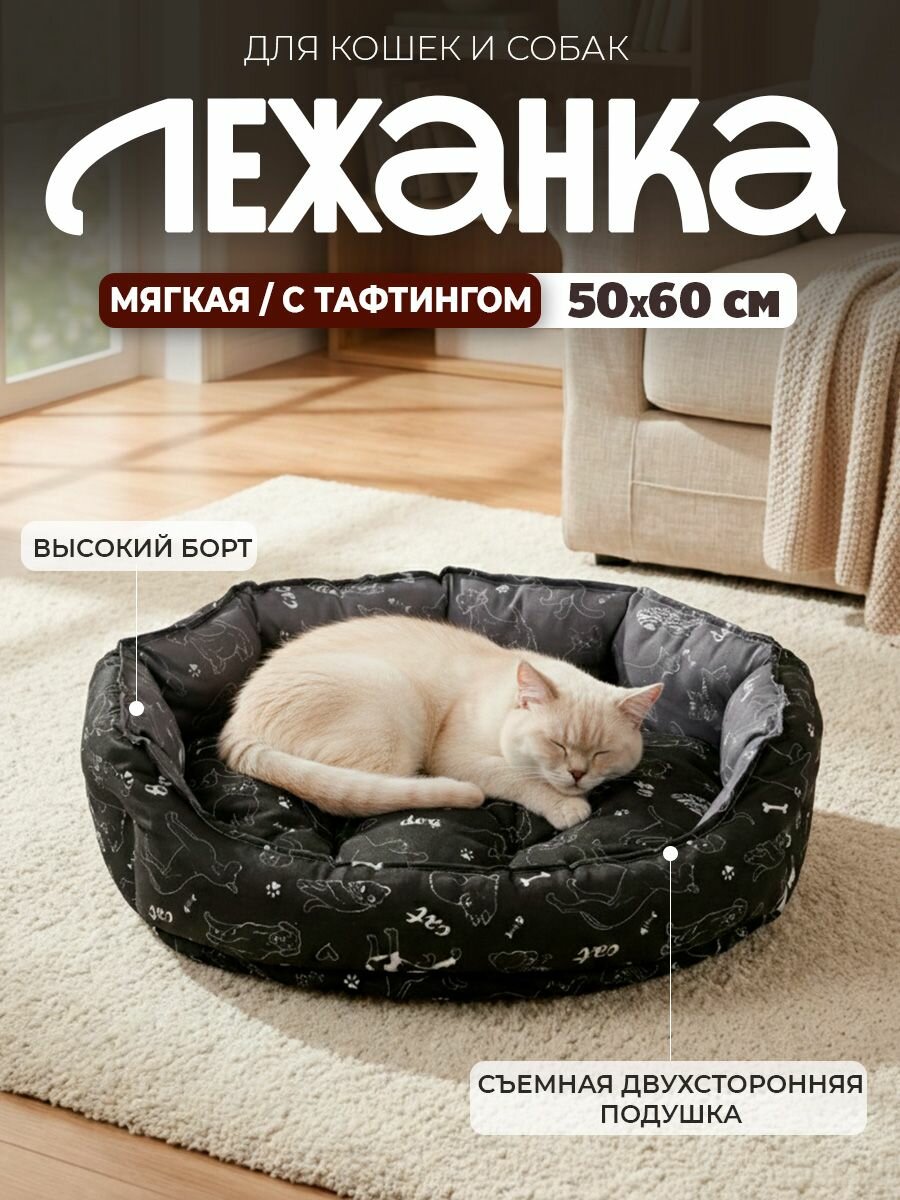 Лежанка для кошек собак мелких и средних пород с бортиками "домик", 60x50x23 см