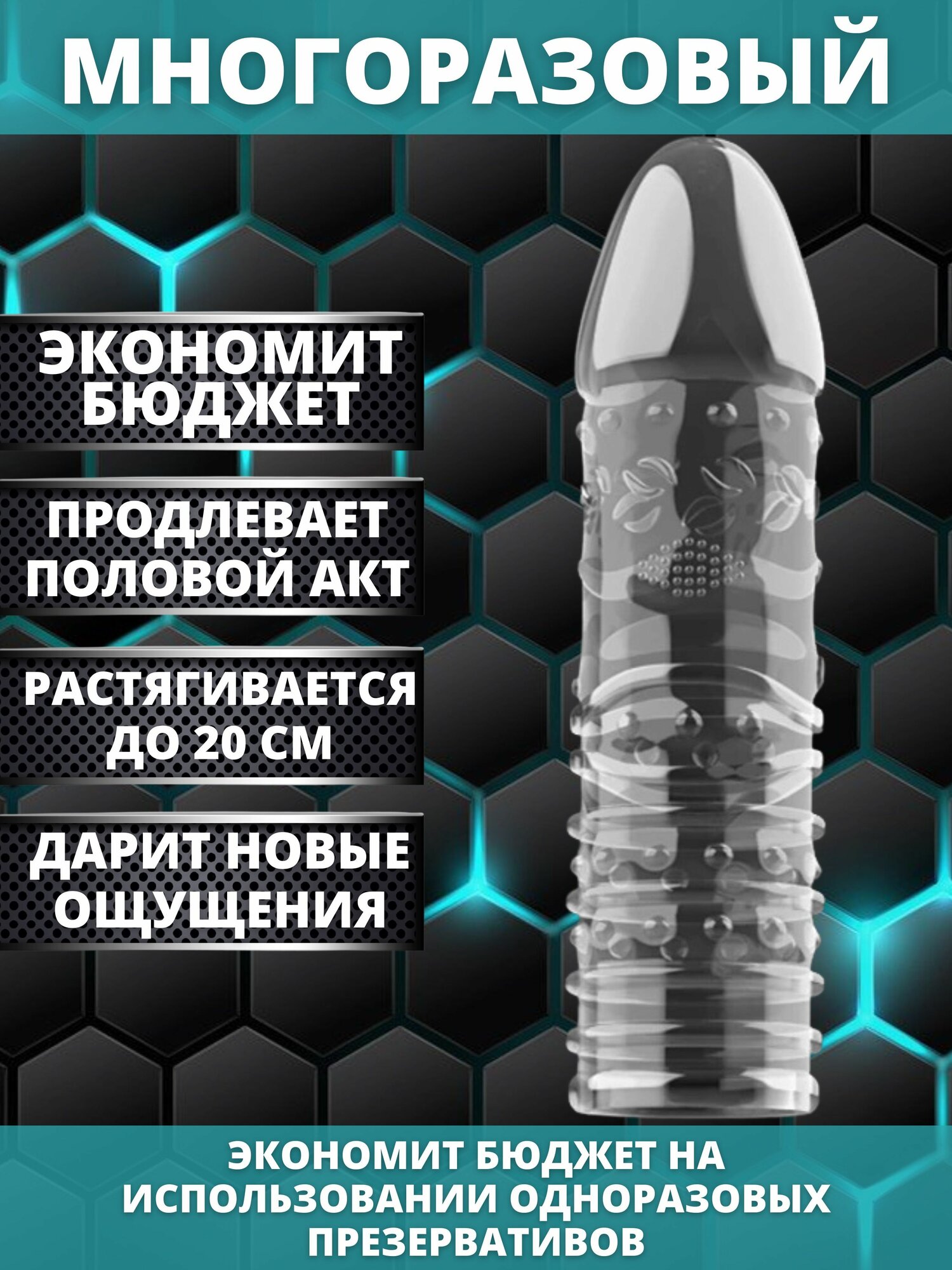 Насадки и удлинители эротические