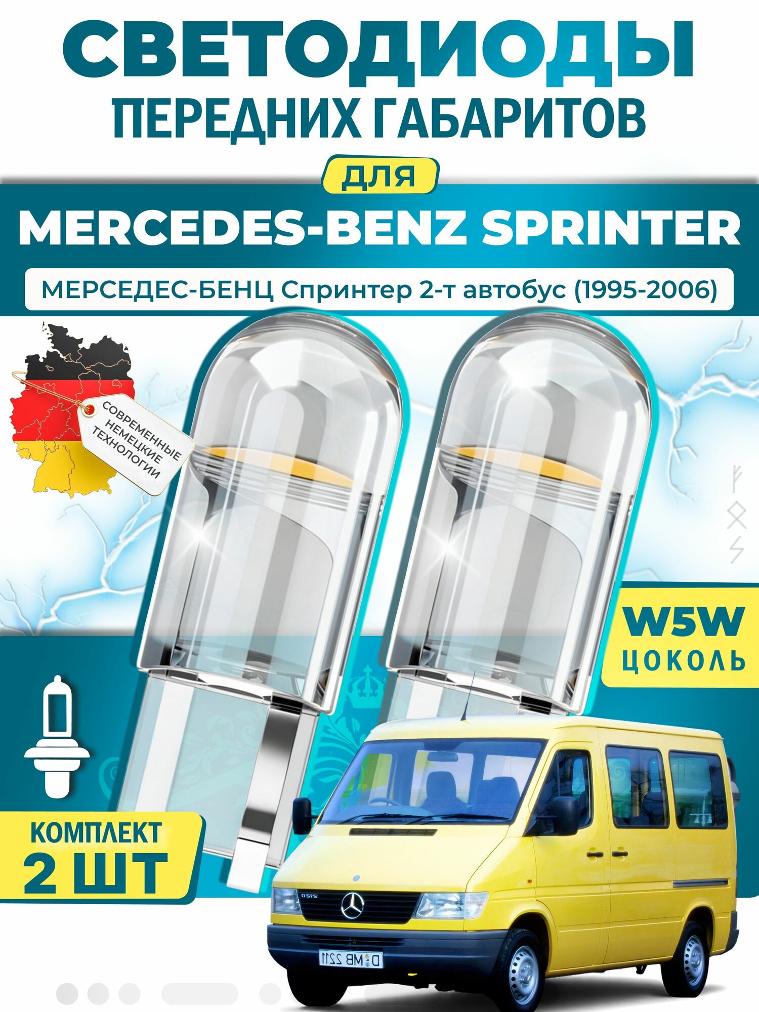 Лампы светодиодные габаритные для MERCEDES-BENZ SPRINTER 2-t Bus / мерседес-бенц Спринтер 2-т автобус (1995-2006), W5W ( LED - белый свет 5000k ) (комплект 2шт)