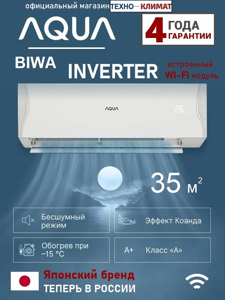 Сплит-система инвертор 12 AQUA Biwa AQI-35BIQ1/RЗ INVERTER, кондиционер inverter на 35 м2 встроенный Wi-Fi модуль EVO