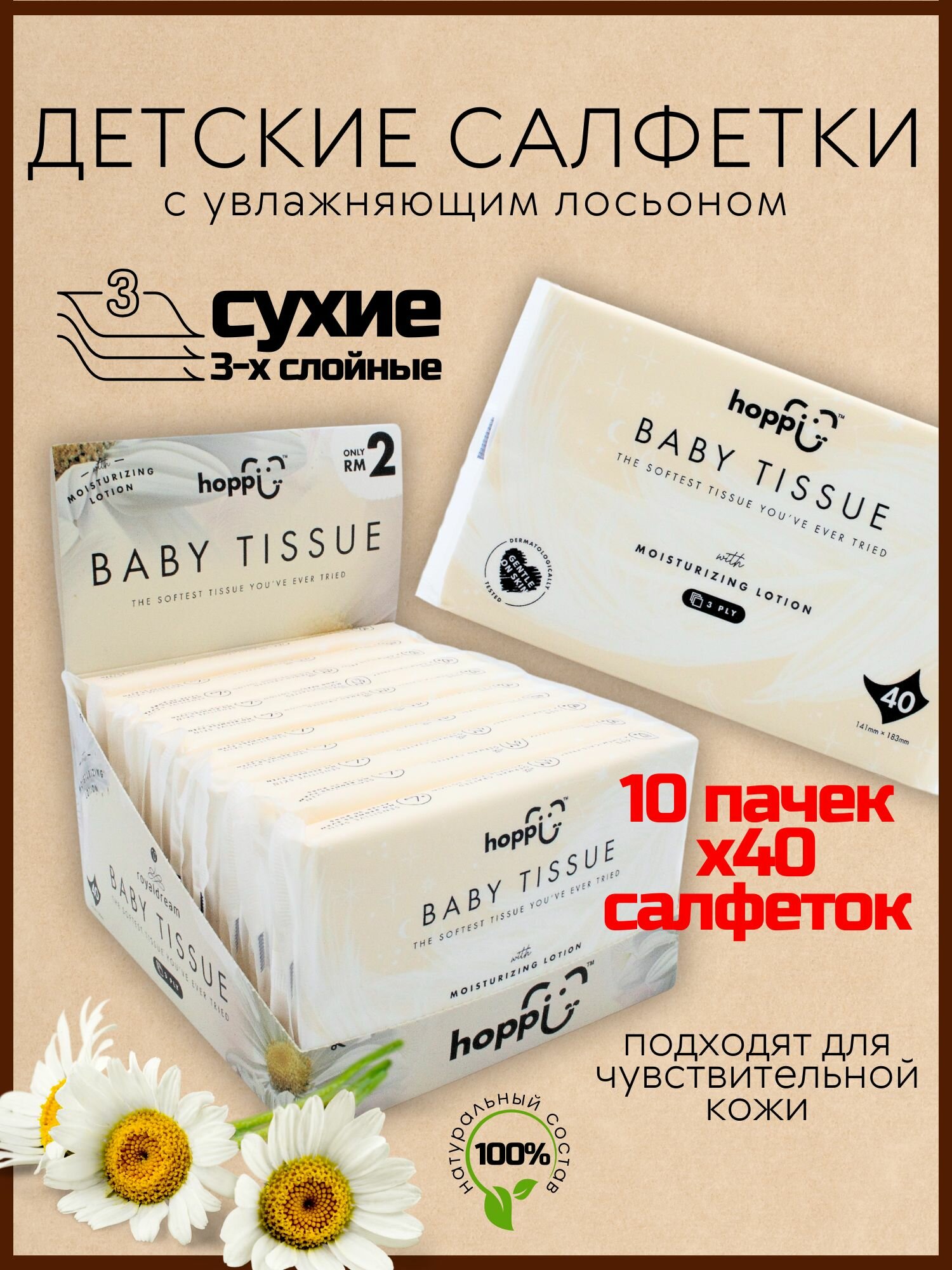 Салфетки бумажные с увлажняющим лосьоном 400 шт.