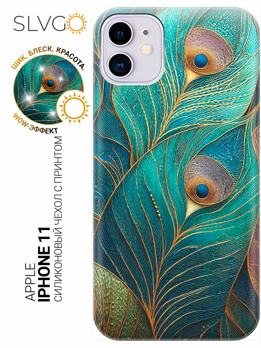 Силиконовый чехол на Apple iPhone 11 с принтом Танец перьев, trn