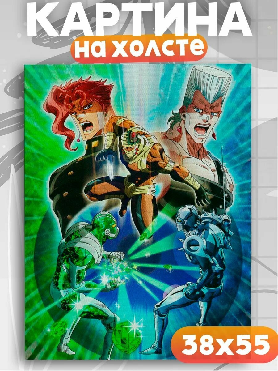 Картина на стену Джоджо Jojo, на подрамнике, 1шт, 55х38 размер.
