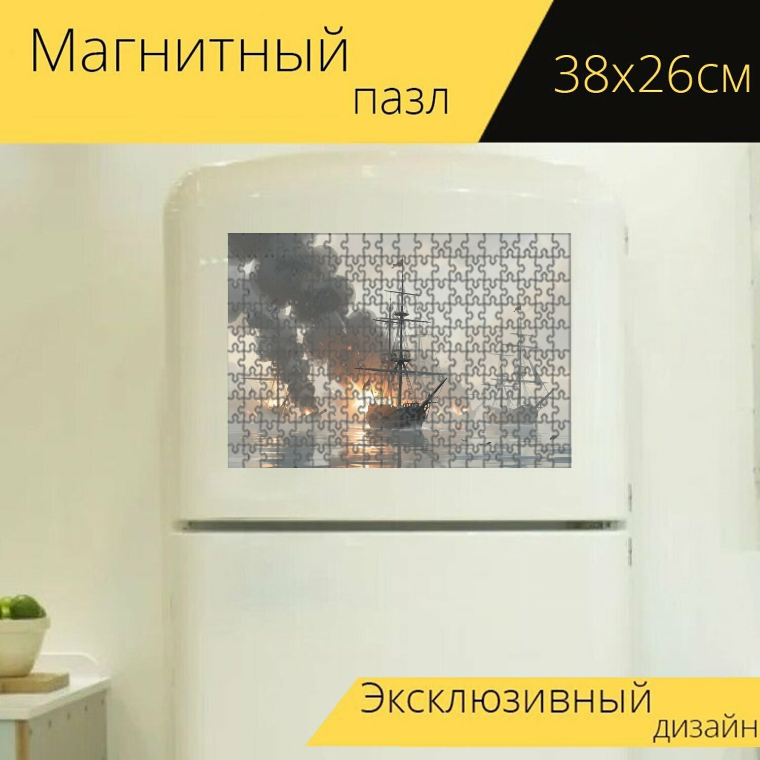 Магнитный пазл "Морской бой парусников. Драматичная сцена баталии на море: старинные корабли под парусами, густой дым, яркие взрывы и отражения на воде." для интерьера, 38х26 см.
