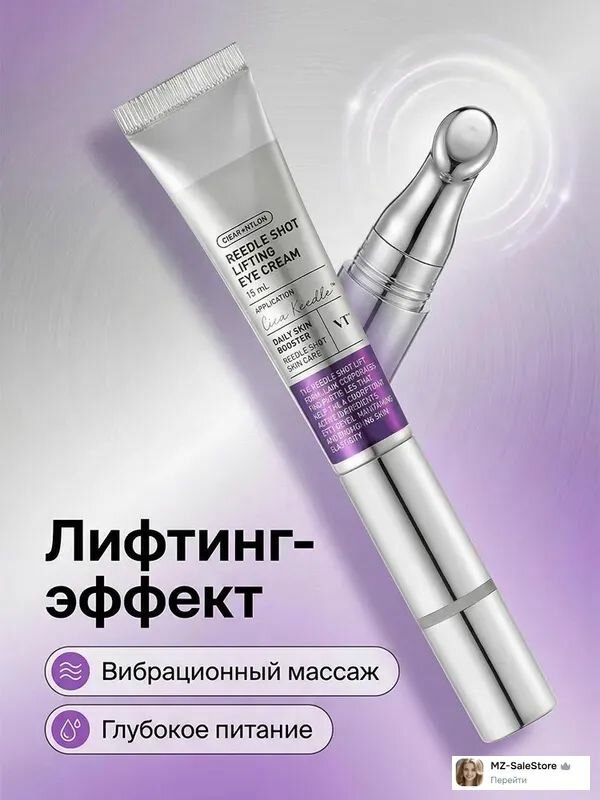 VT Cosmetics Лифтинг-крем для зоны вокруг глаз Reedle Shot Lifting Eye Cream 15мл