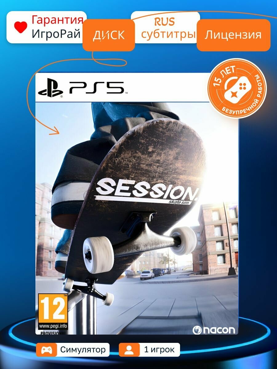 Игра Session: Skate Sim (PS5, русские субтитры) Bigben Interactive S.A. Blu-ray диск 12+