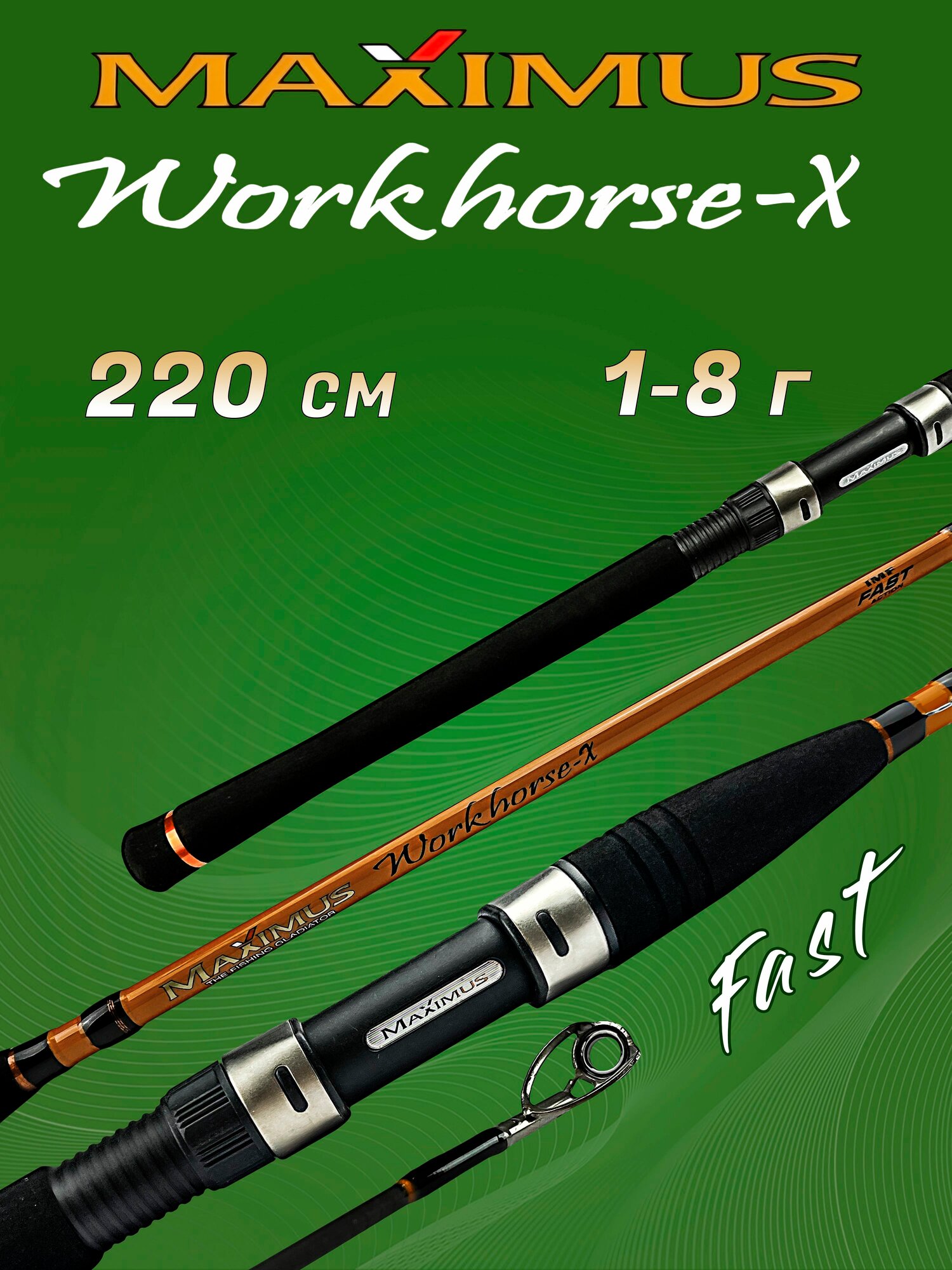 Спиннинг для рыбалки Maximus WORKHORSE-X 22UL 2,2m 1-8g (неопрен. рук.)