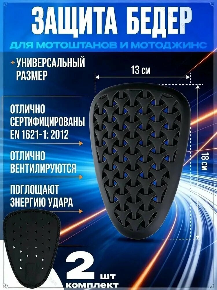 Мотозащита, размер: Универсальный, цвет: прозрачный