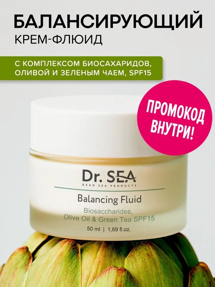 Dr. Sea / Увлажняющий крем для лица с оливой и зеленым чаем, SPF15, 50мл