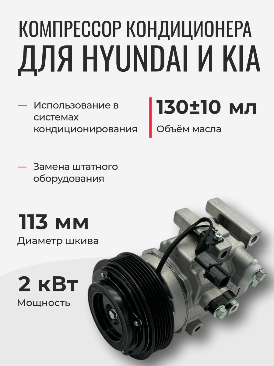 Компрессор кондиционера Хендай Солярис, Киа Рио 1.4,1.6