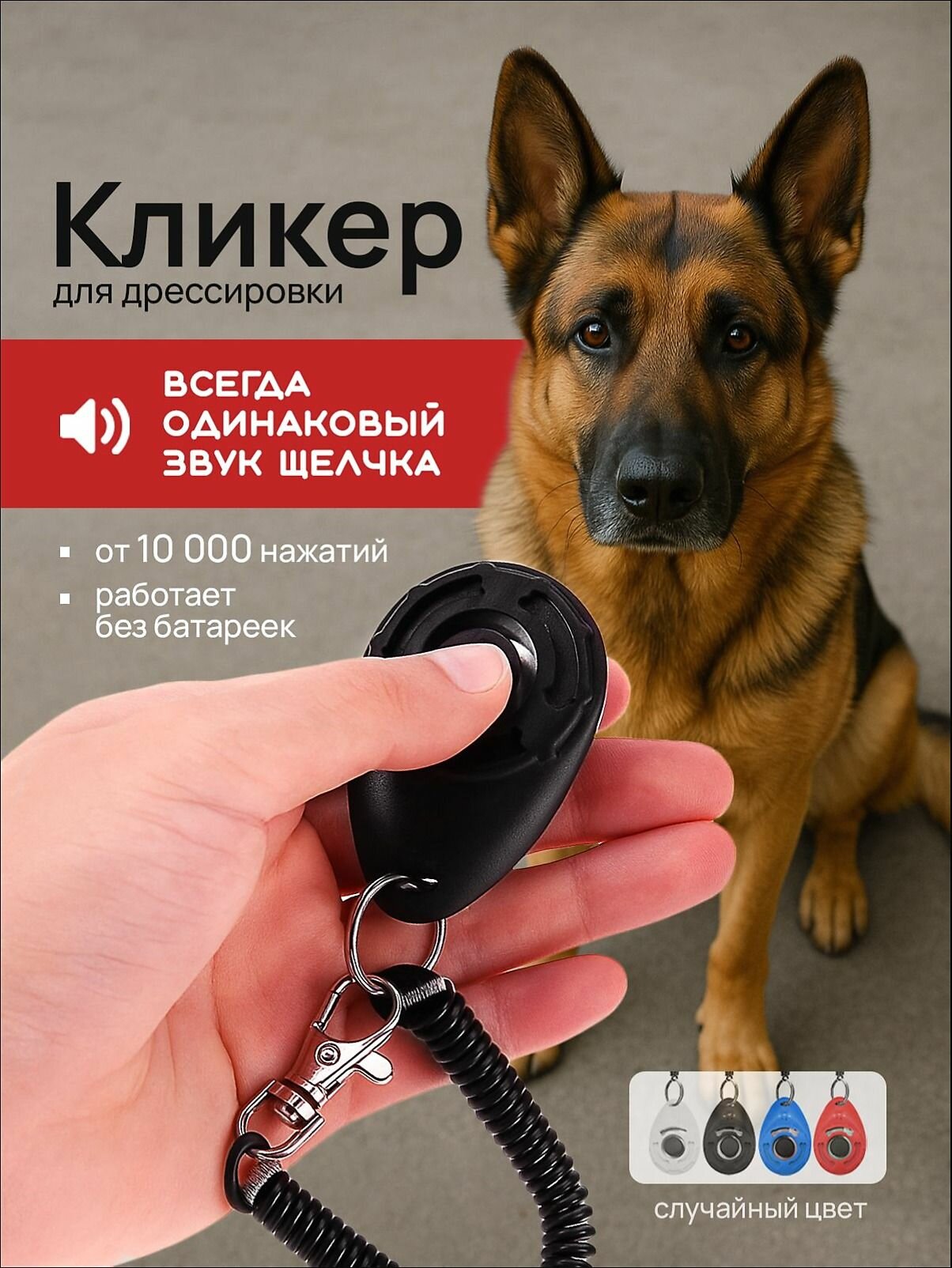 Кликер для дрессировки собак, с браслетом, с кнопкой, черное,2 шт.