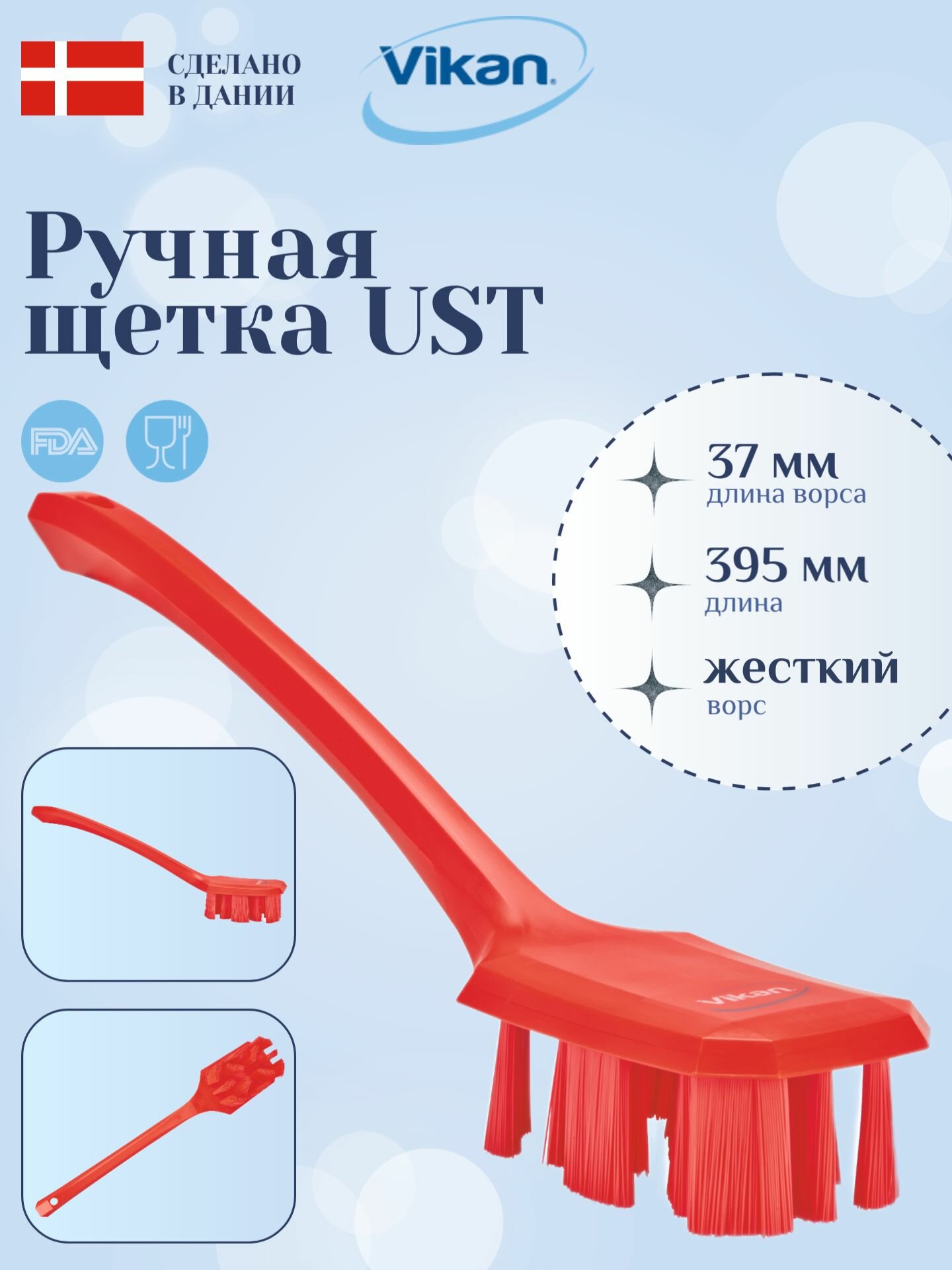 Щетка с длинной ручкой UST, Vikan, Дания, 395 мм, жёсткий ворс, красный, (41964)