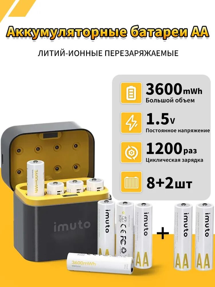 Аккумуляторная литиевая батарея imuto AA, 3600 мВтч, 4 элемента
