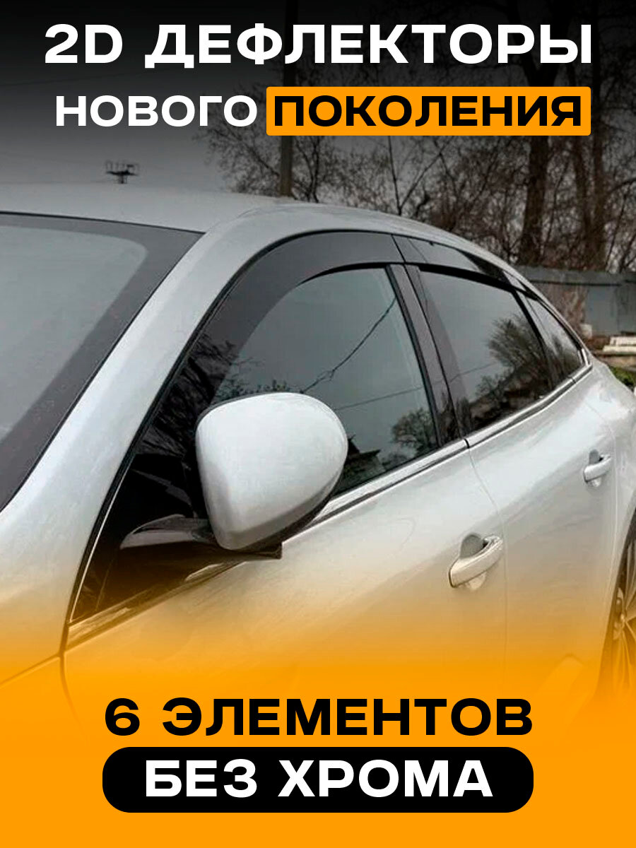 Дефлекторы на Renault Talisman седан, Samsung SM6 (Рено Талисман, Самсунг) 2D ветровики на окна автомобиля, черные