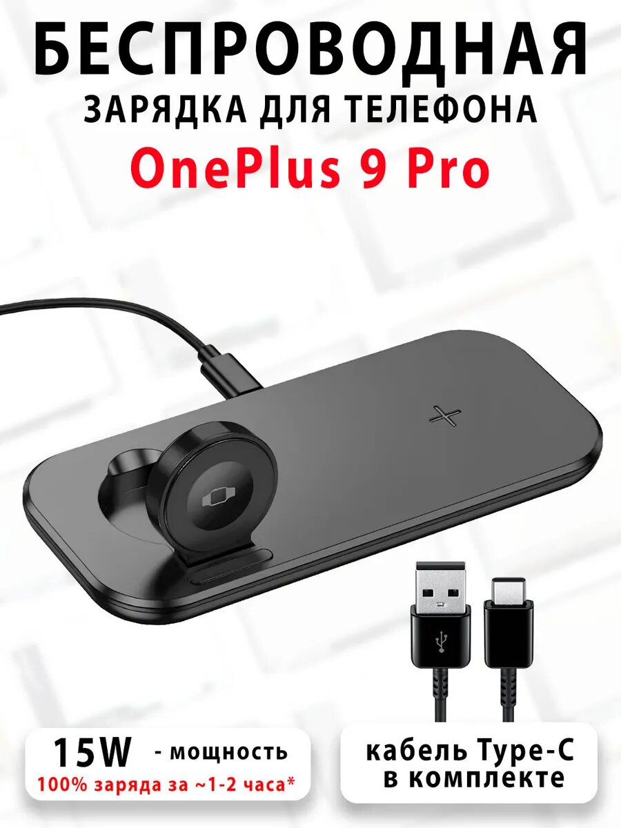 Беспроводная зарядка для телефона OnePlus 9 Pro