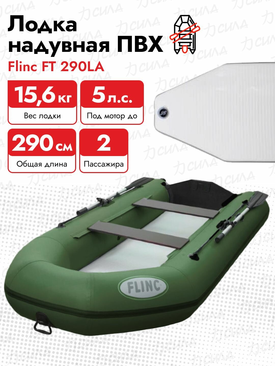 Лодка надувная ПВХ Flinc FT290LA, Airdeck, оливковый