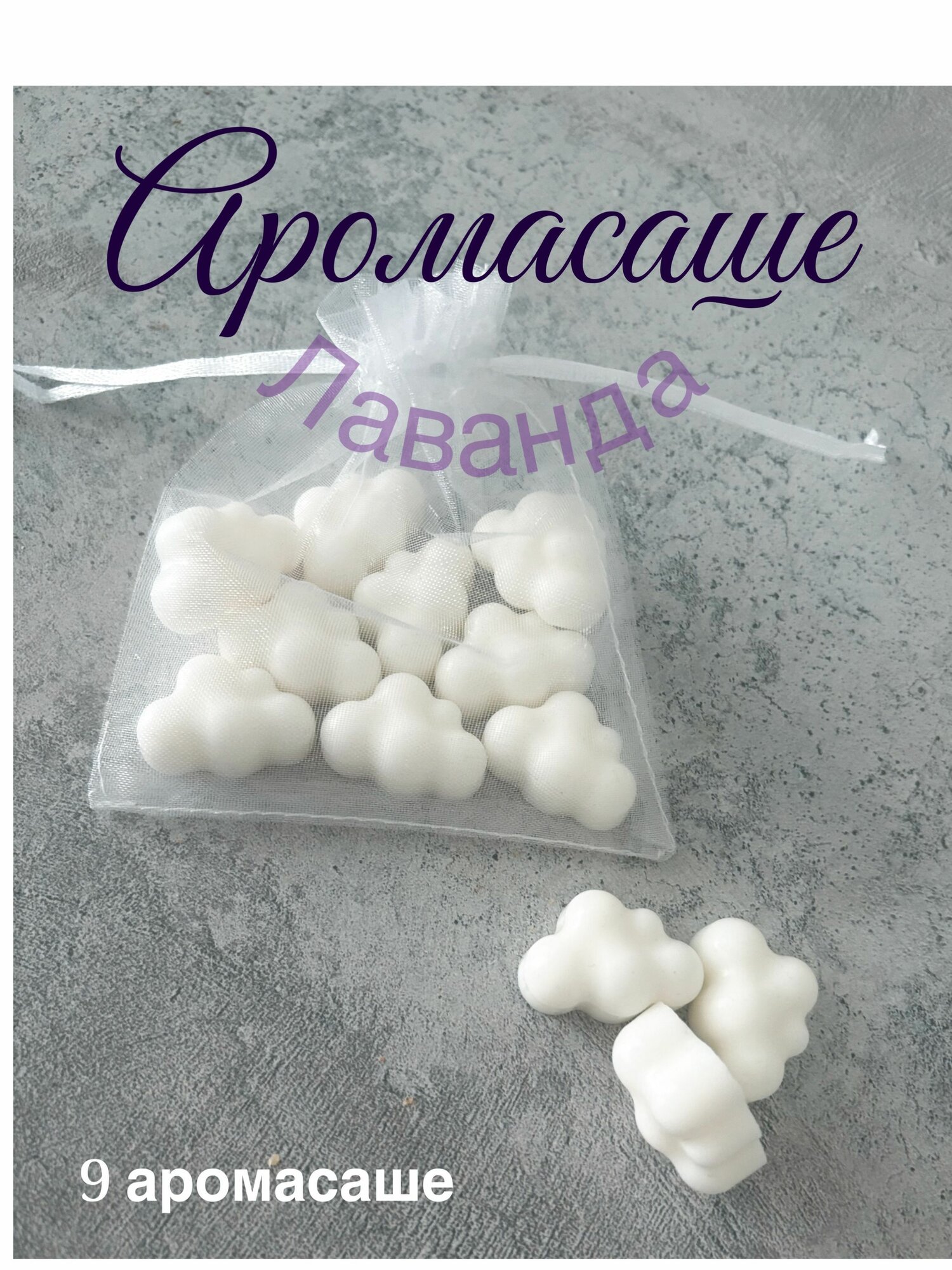 Ароматическое саше