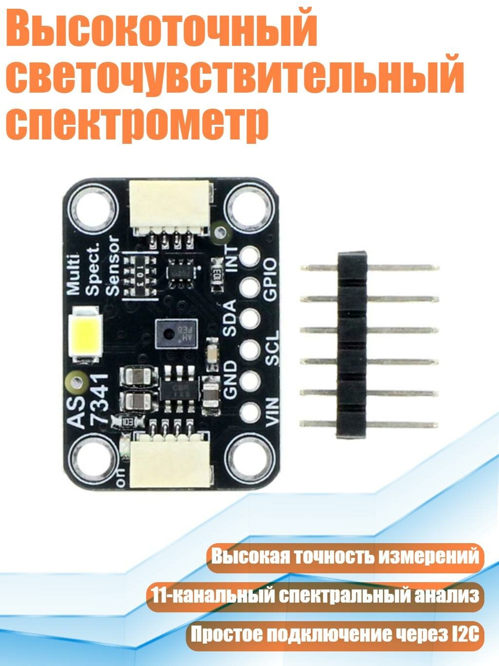 Высокоточный светочувствительный спектрометр