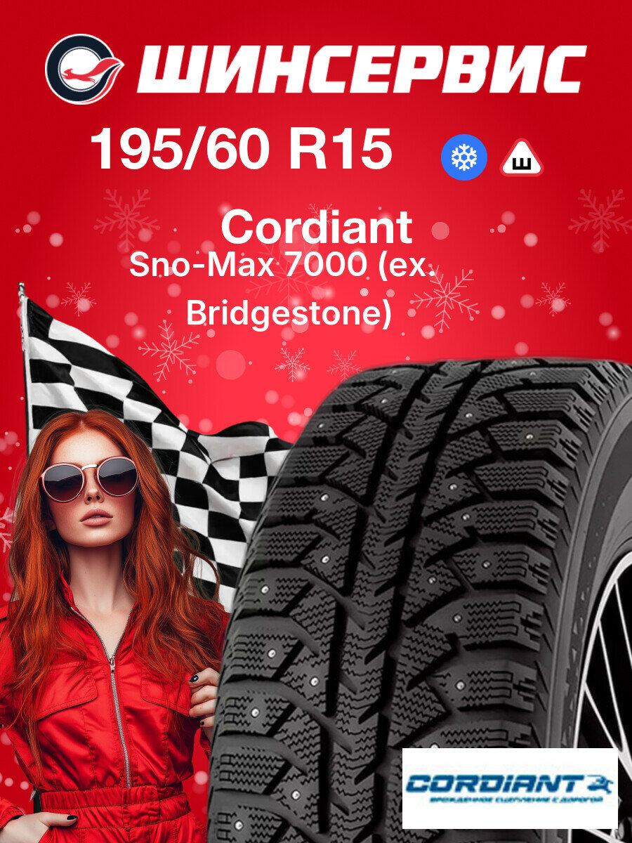 Зимняя шипованная шина Cordiant Sno-Max 7000 (ex. Bridgestone) 195/60 R15 88T, зимняя автомобильная резина