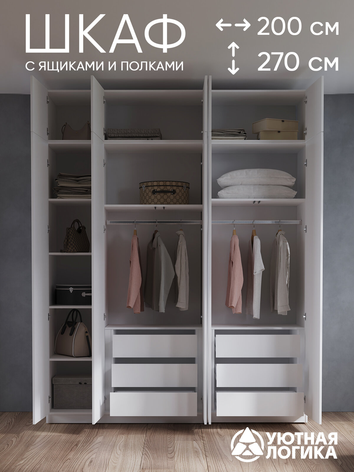 Шкаф распашной для одежды 200 см, Белый, с внутренними ящиками, с антресолью