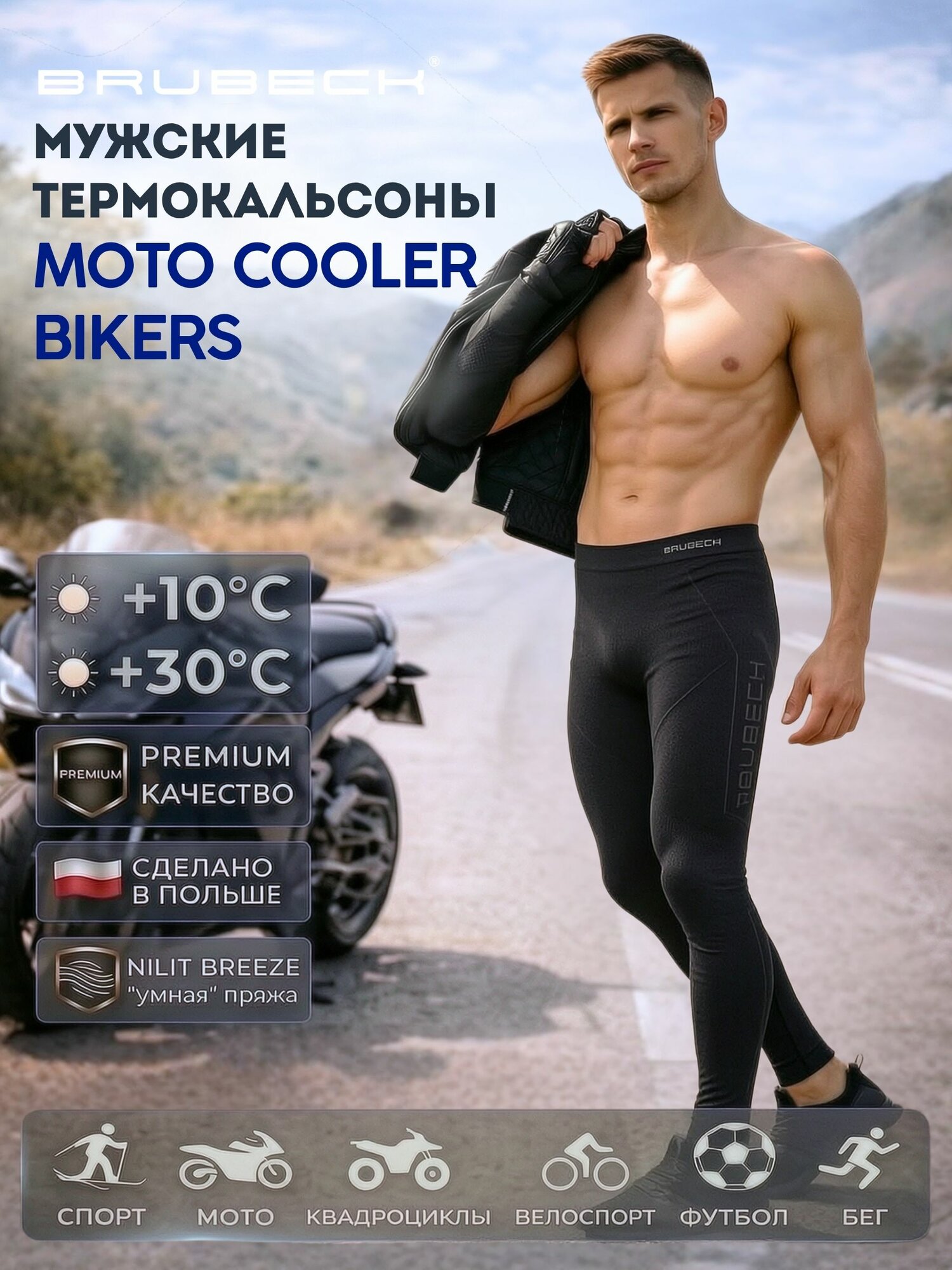 Термолегинсы Moto Cooler Bikers