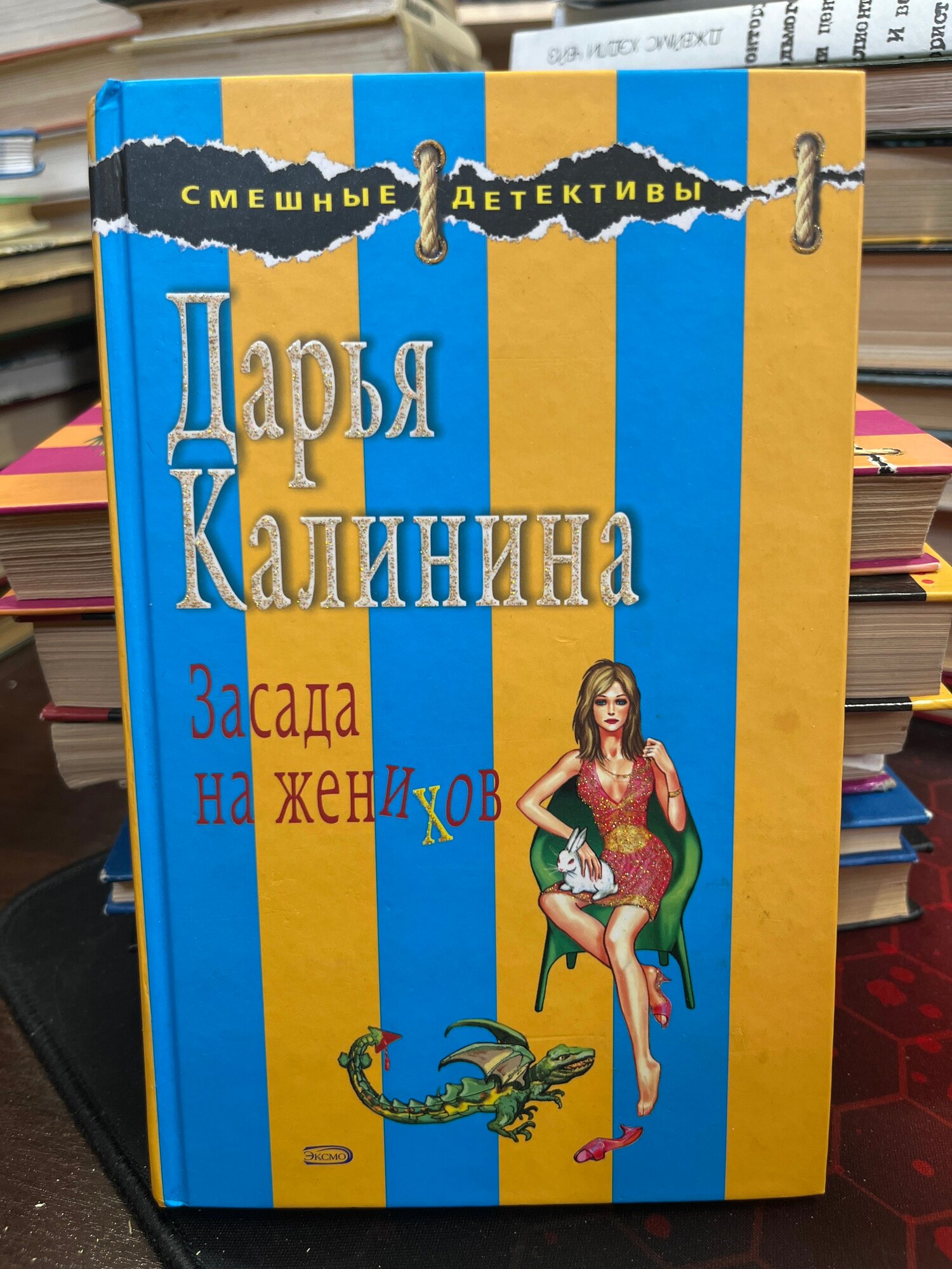 Засада на женихов