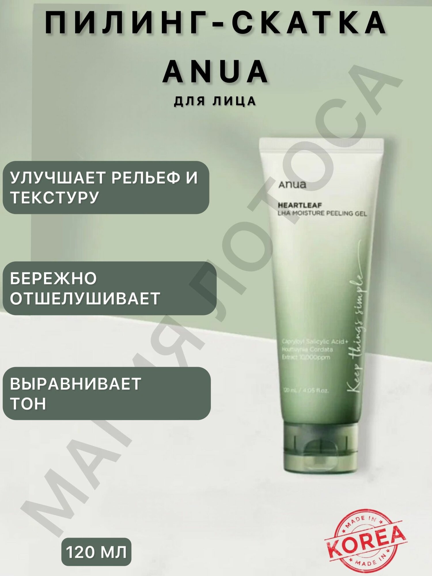 Мягкий пилинг гель Anua глубокая очистка кожи удаление ороговевших клеток