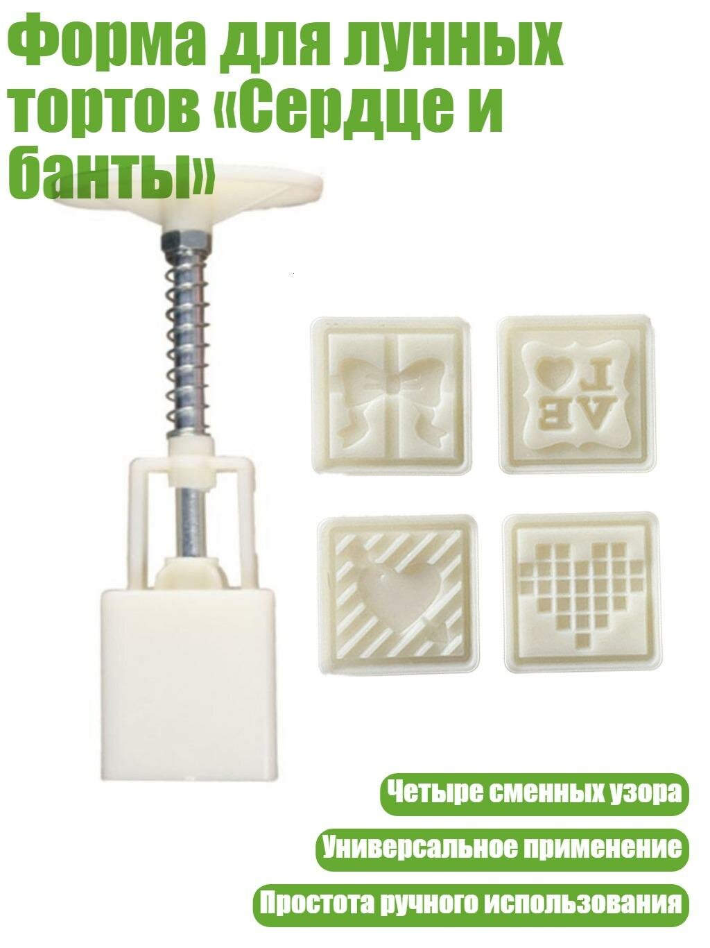 Форма для лунных тортов «Сердце и банты»