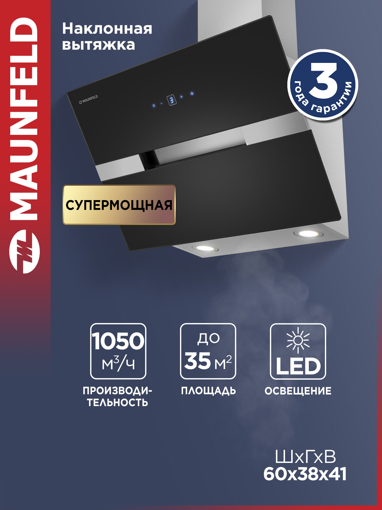 Кухонная вытяжка MAUNFELD Mersey 60 черный\вставка сатин