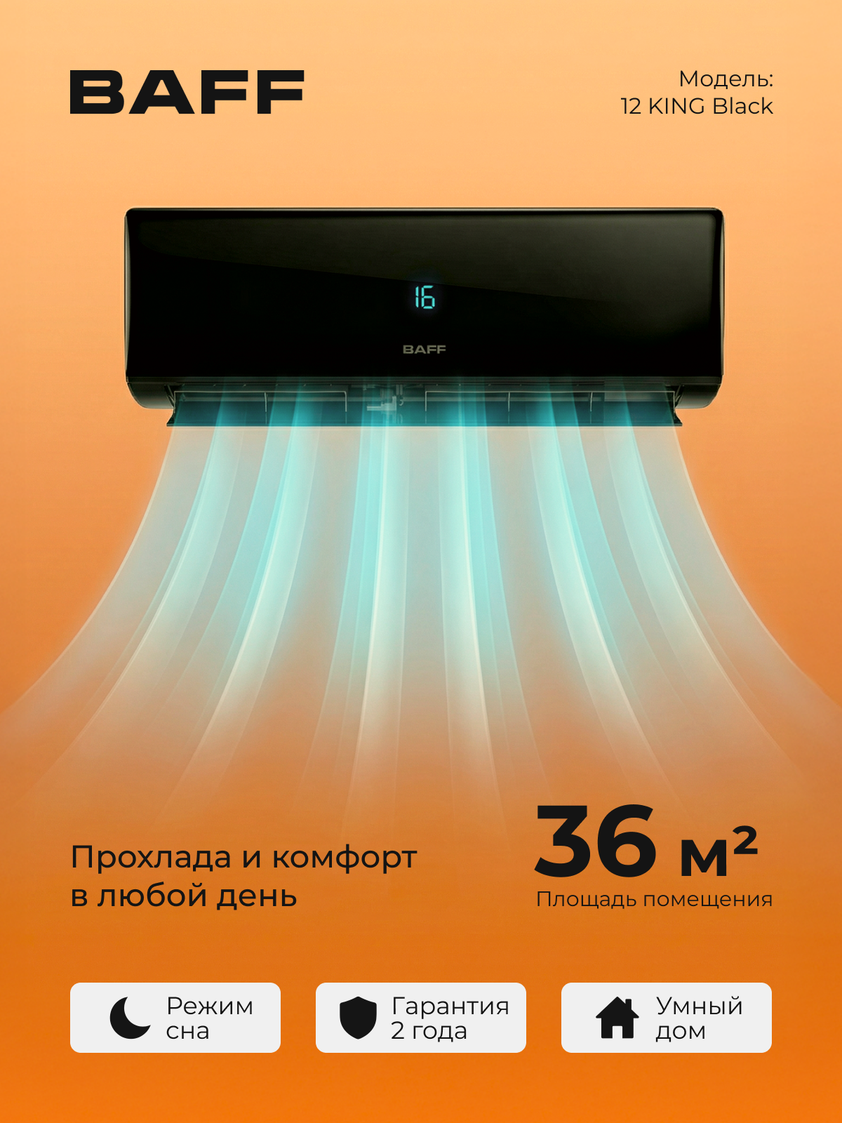 Сплит-система BAFF 12 KING Black, кондиционер 12 для дома настенный, зима, лето, для помещений до 36 м², черный